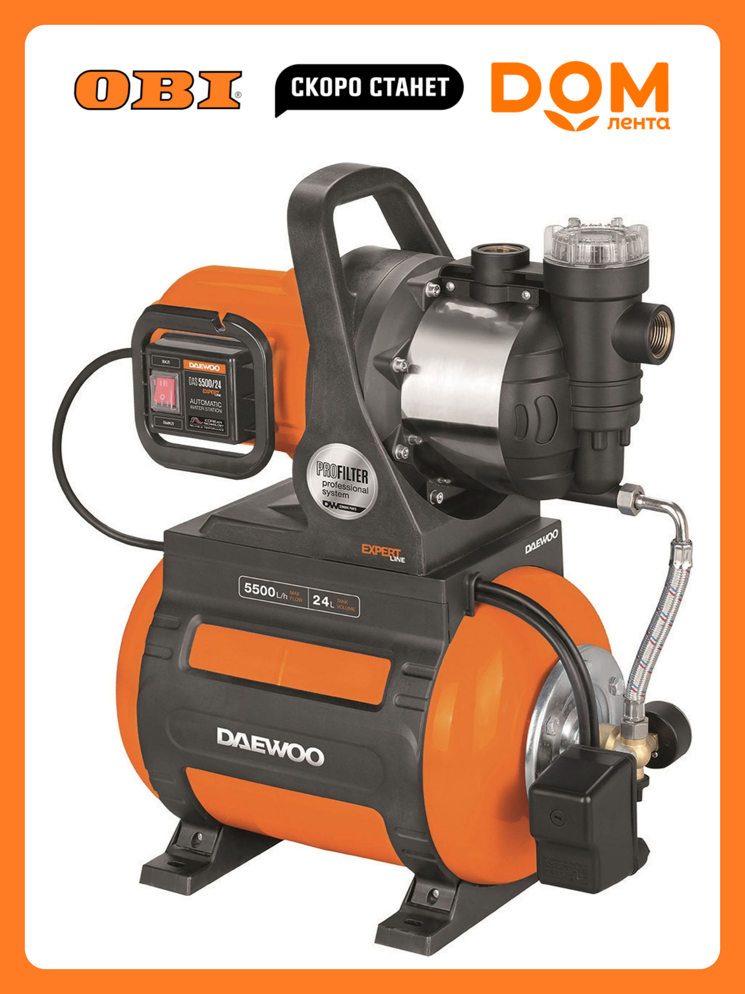 Насосная станция Daewoо DAS 5500/24, поверхностная, 1400Вт, 5,5м³/ч, 50м