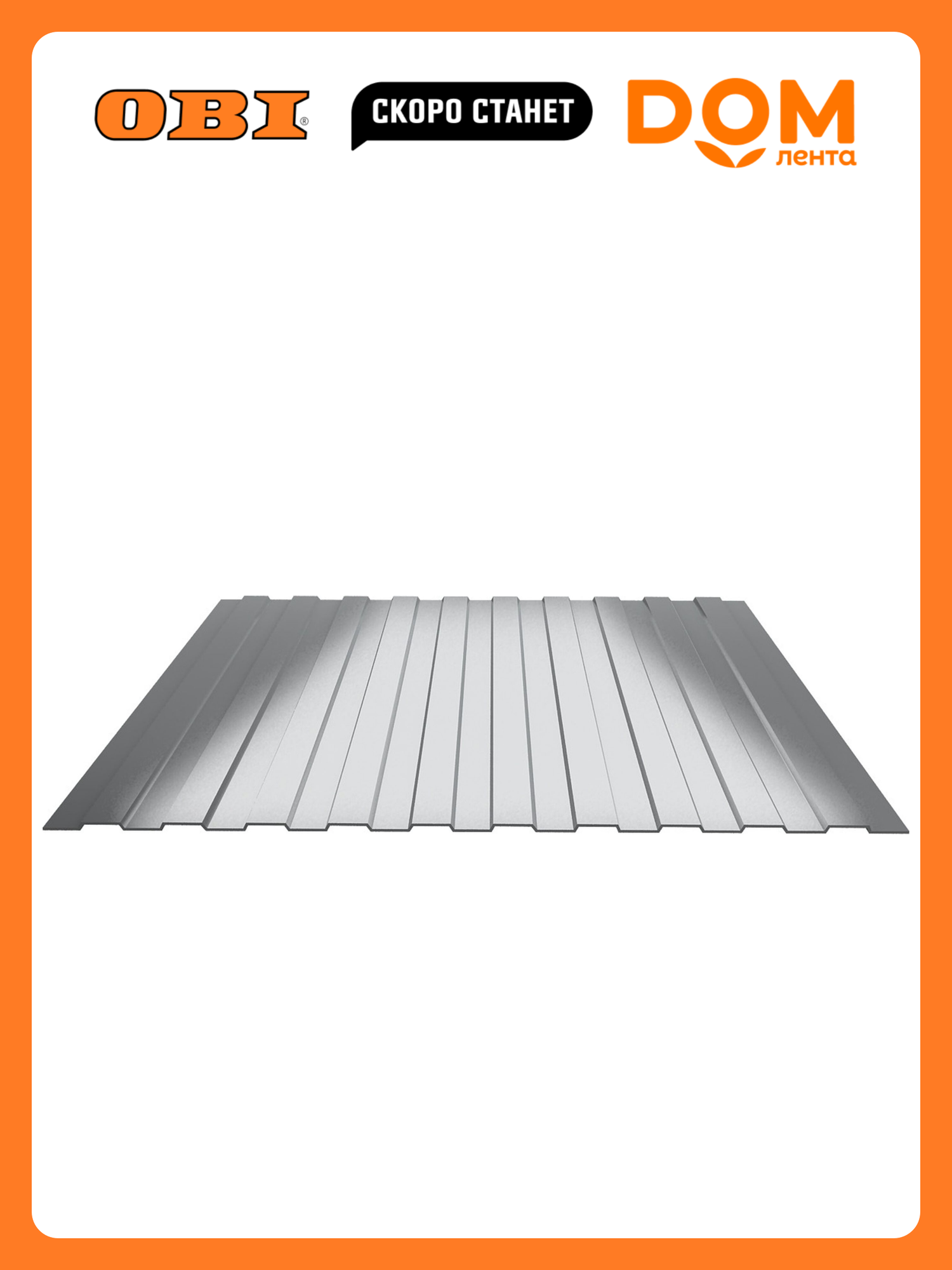 Профнастил Таврос C-8, оцинкованный, 1200x2000 мм, толщина 0,35 мм