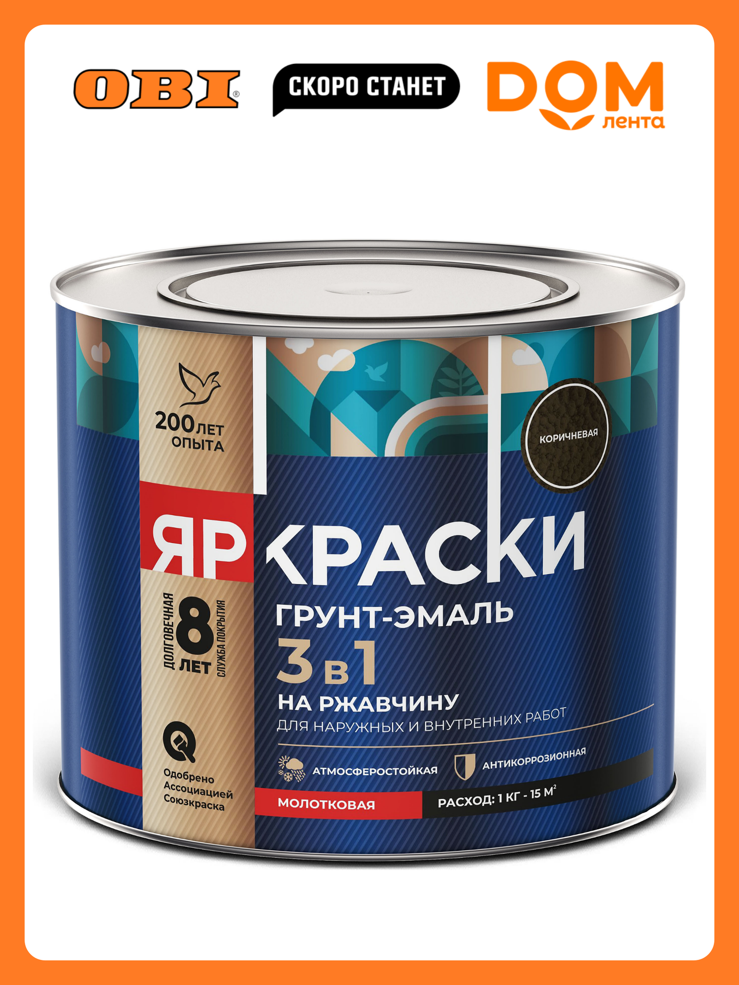 Грунт-эмаль яркраски на ржавчину 3 в 1 молотковая коричневая, банка 1,8 кг