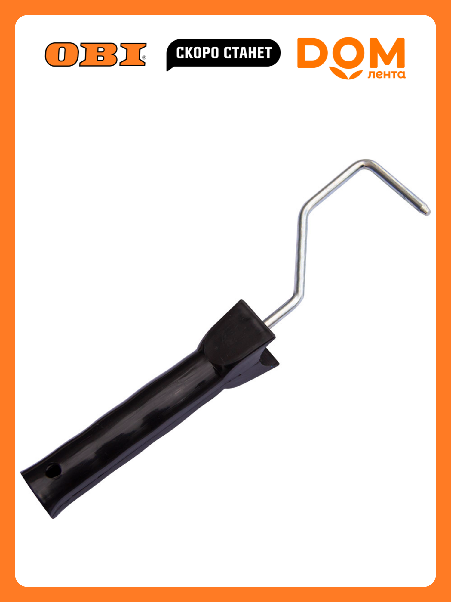 Ручка для валика 50х230 мм, Ø6мм KORVUS