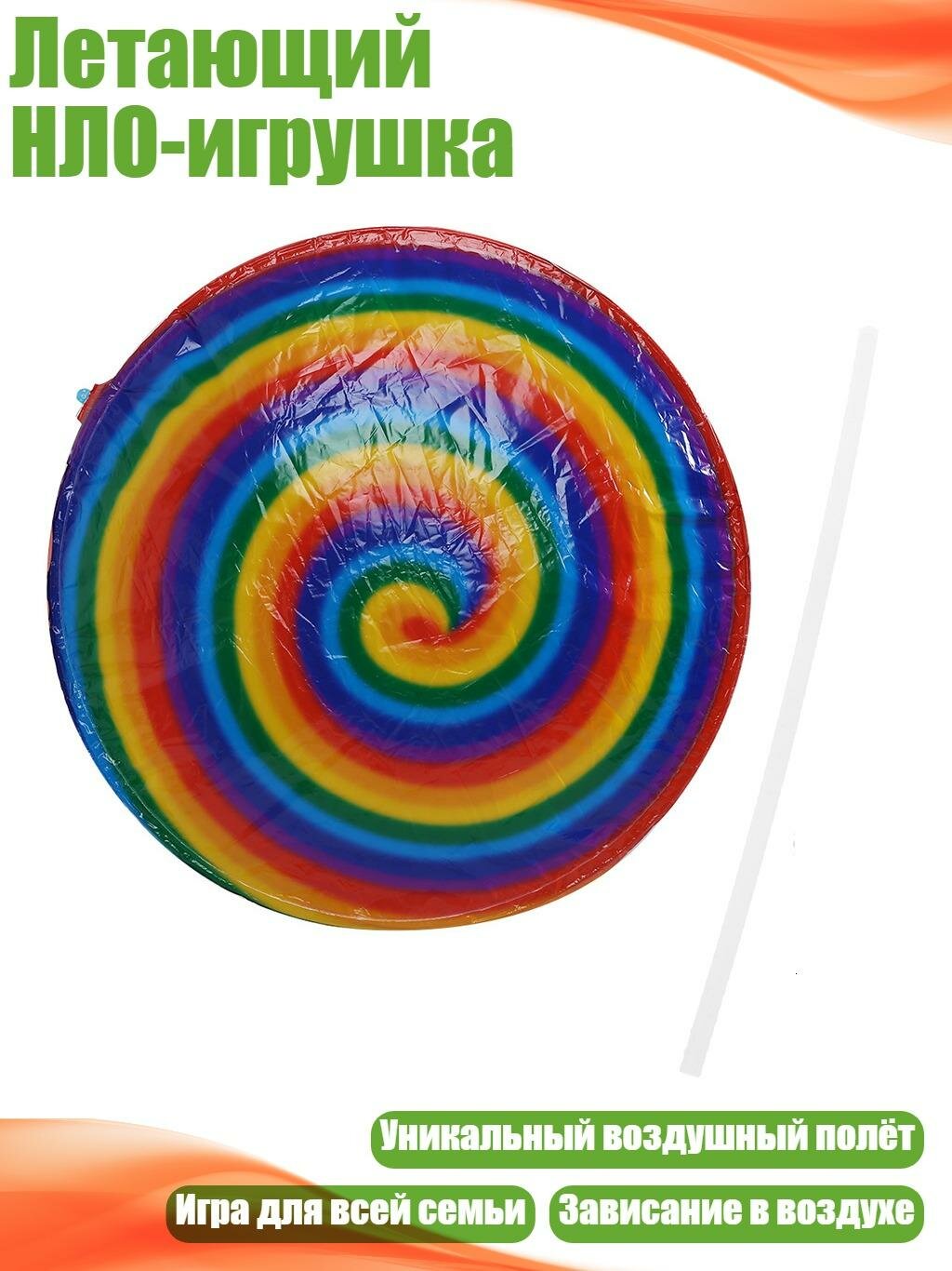 Летающий НЛО-игрушка, Многоцветный
