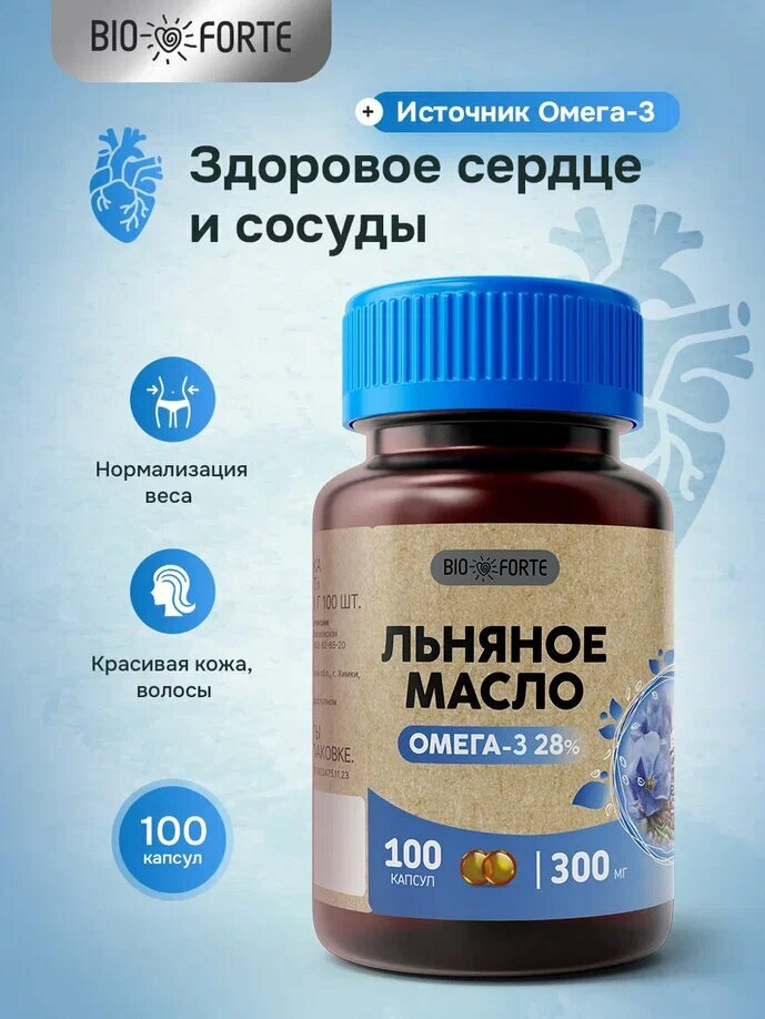 Масло льняное BioForte, капсулы в банке, 100 шт, 300 мг Омега-3