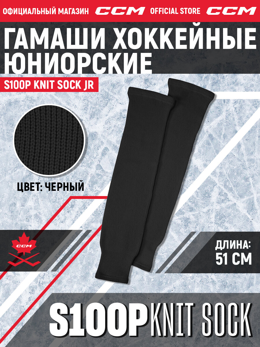 Гамаши хоккейные Базовая коллекция