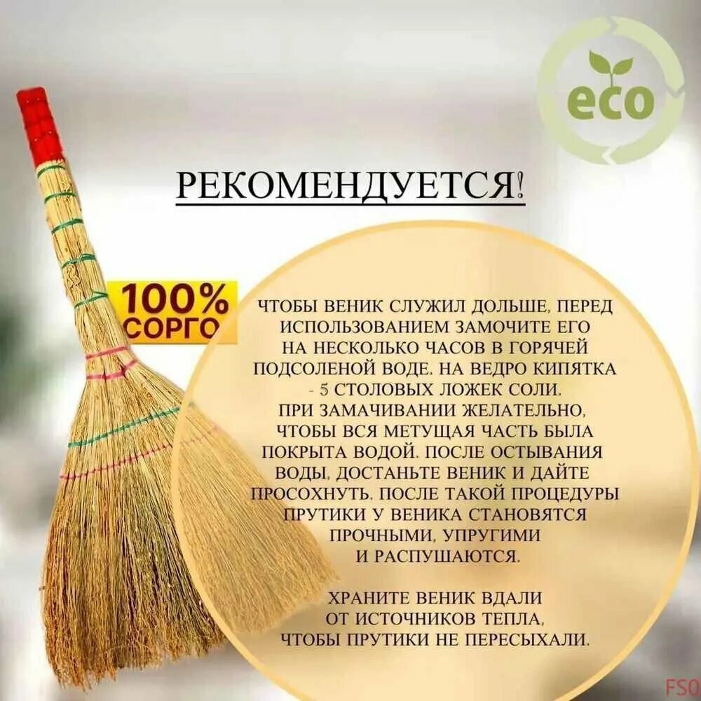 Веник для дома и улицы