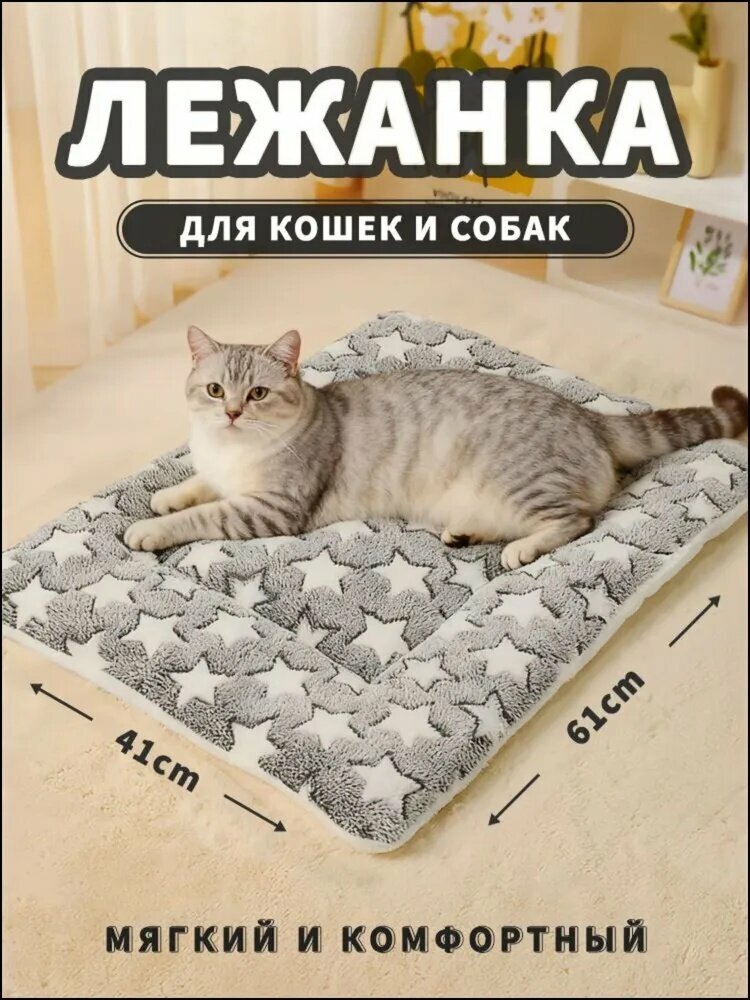 Лежак для животных