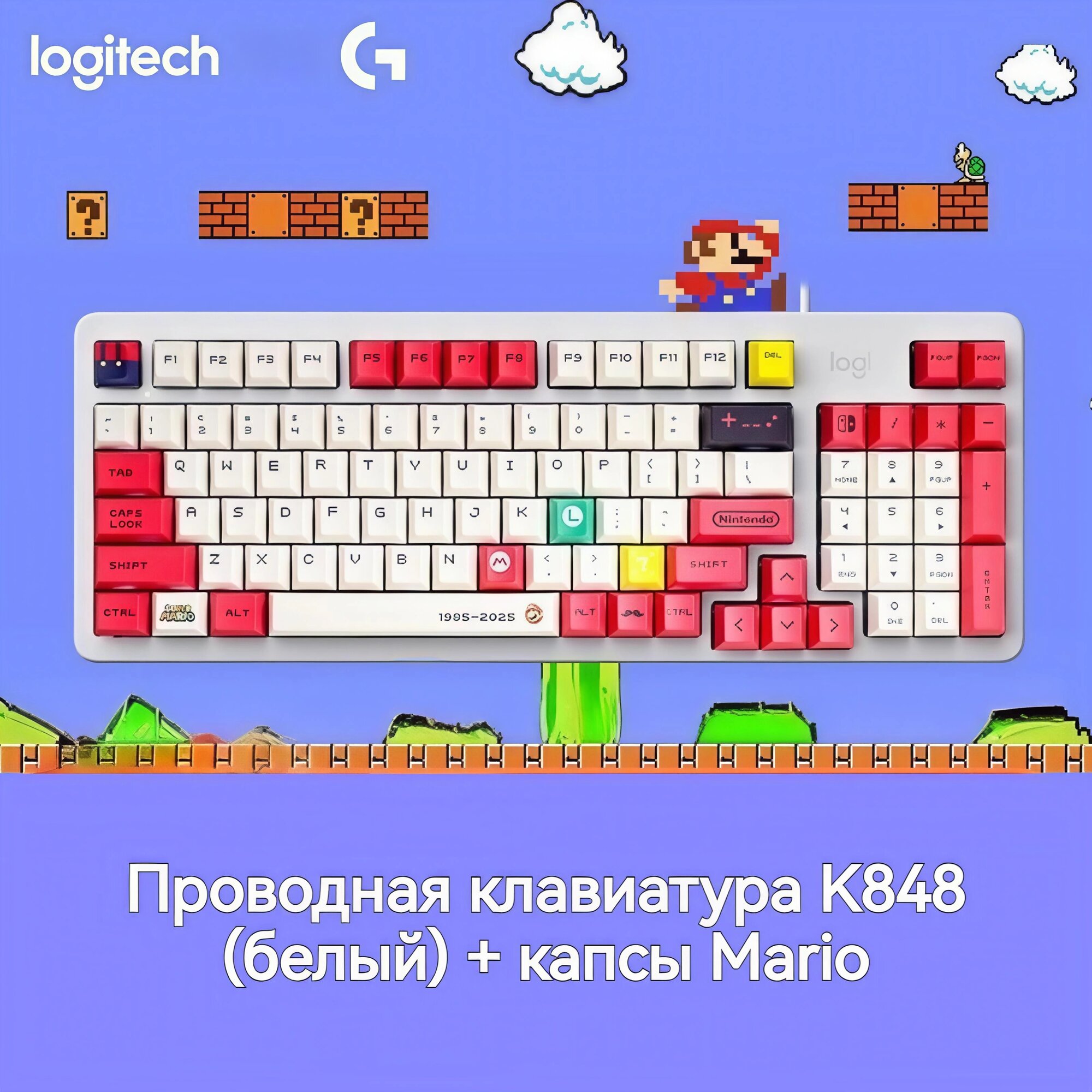Logitech K848: кастомная проводная механическая клавиатура с подсветкой и сменяемыми компонентами（белый, Mario）