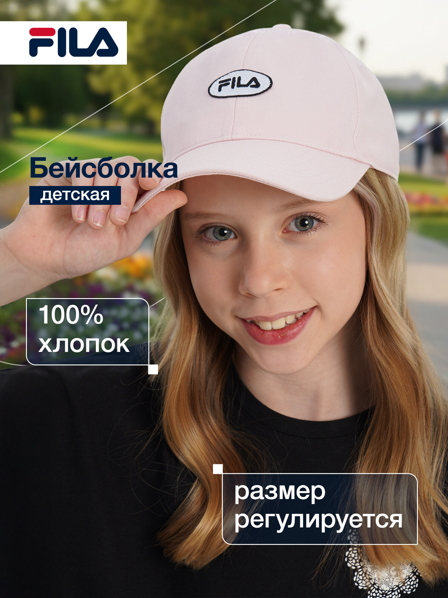 Бейсболка для девочек