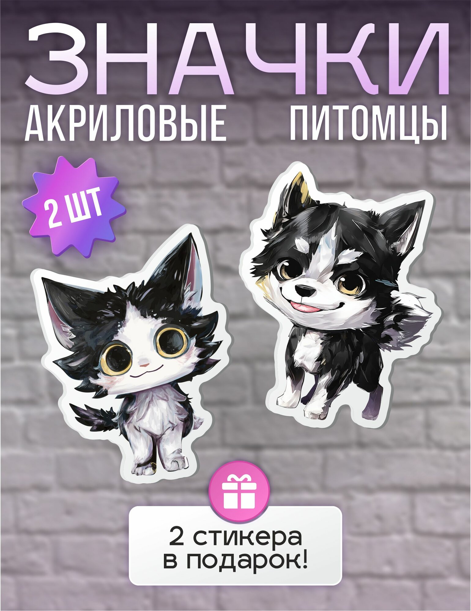 Набор значков