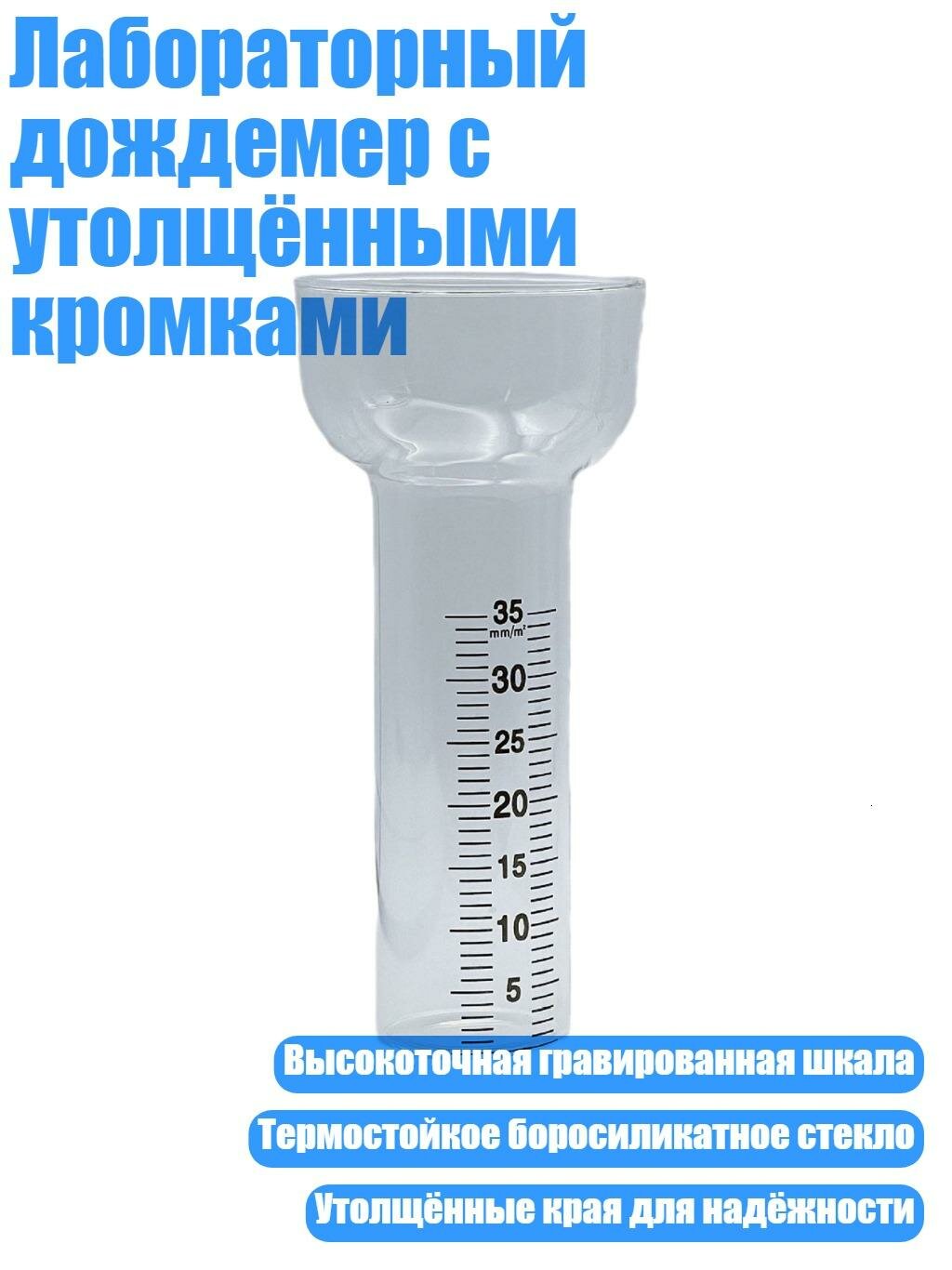 Лабораторный дождемер с утолщёнными кромками, Фонарик № 1