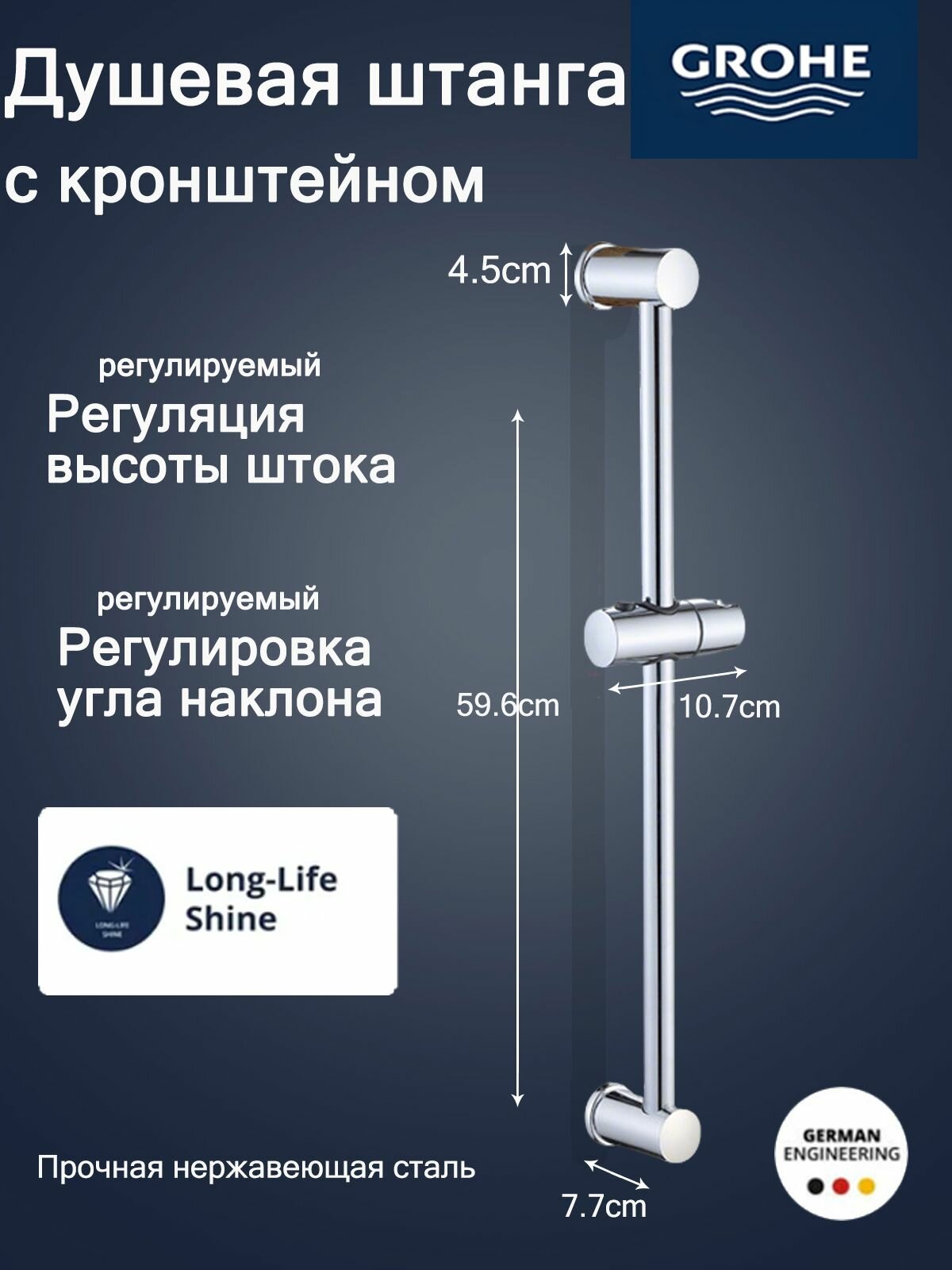 Универсальная стойка для душа 60см-66cm GROHE G10877A с регулируемыми кронштейнами