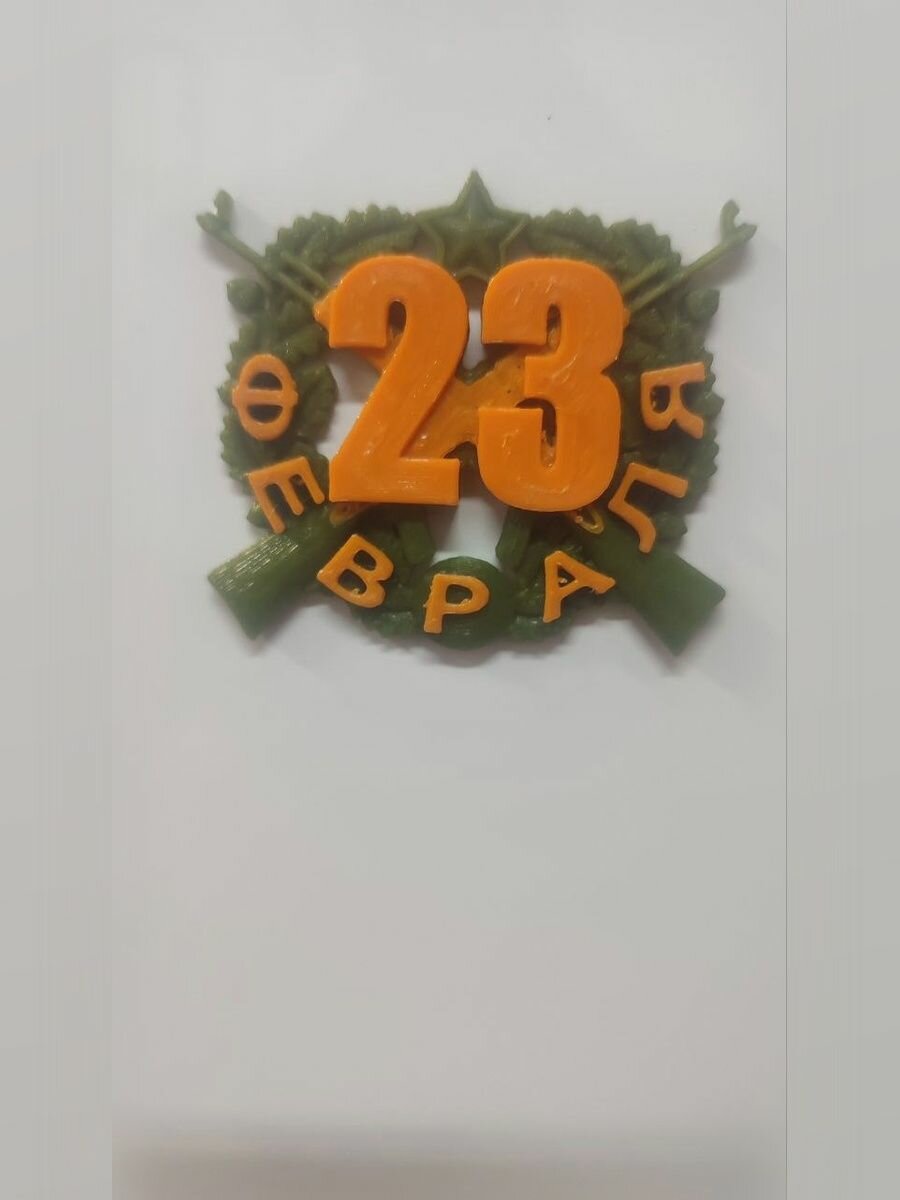 Магнит на холодильник 23 Февраля, 3D-печать, цвет хаки, 1 шт.