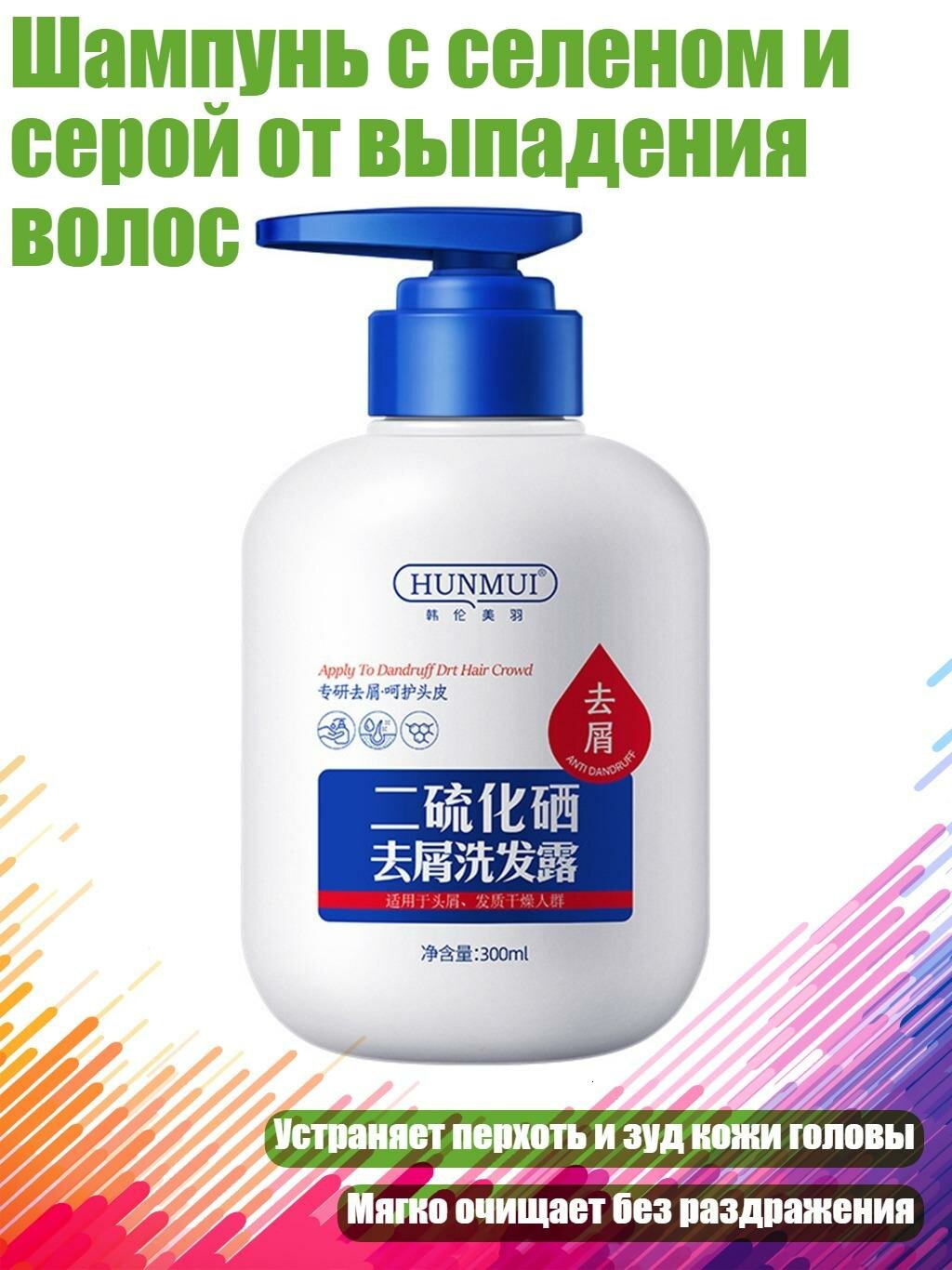 Шампунь с селеном и серой от выпадения волос