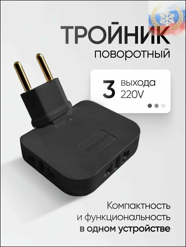Разветвитель электрический