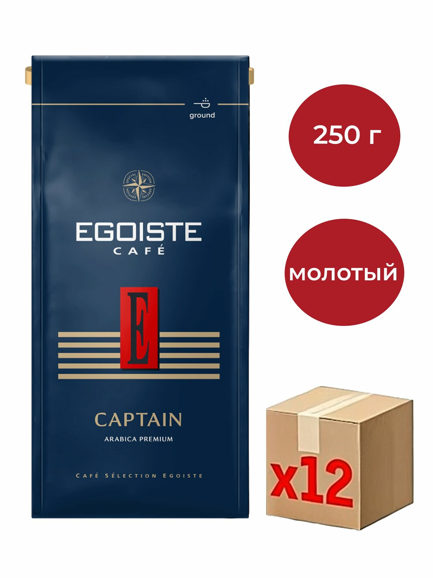 Кофе Egoiste Captain молотый, 250г. Упаковка 12 шт.