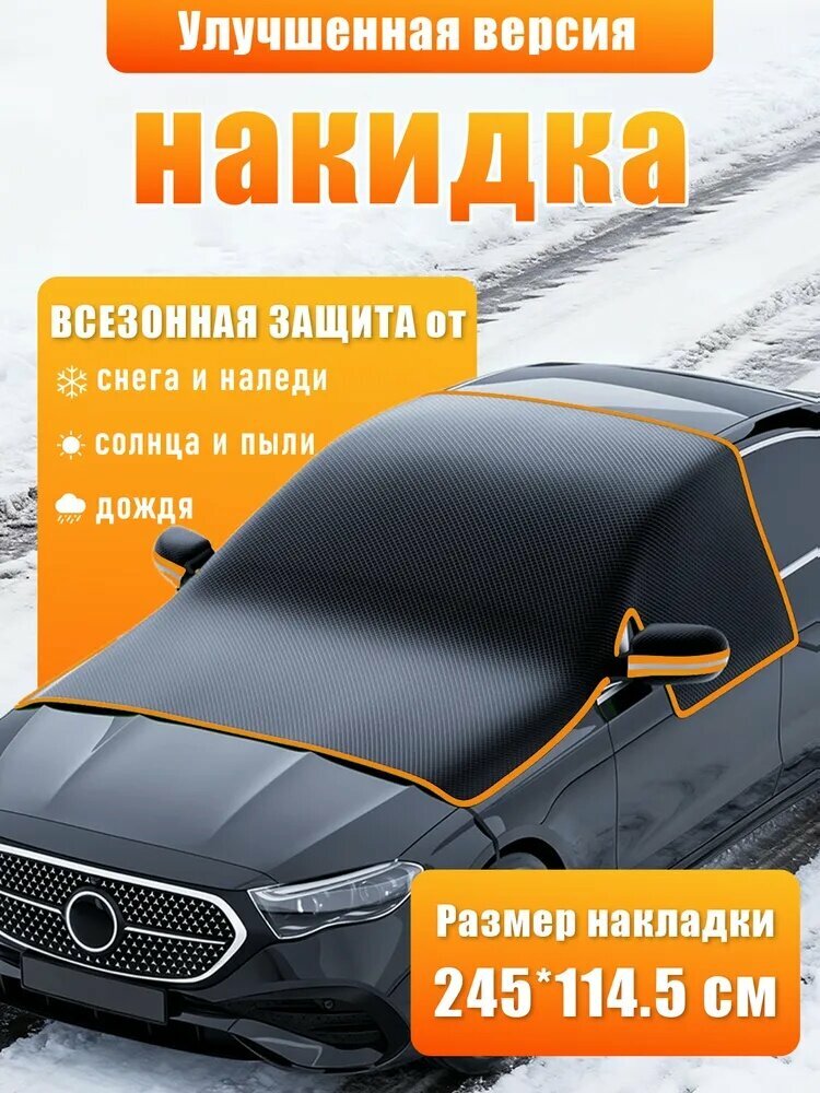 Чехол на автомобиль 245*114.5, Оксфорд, 1 шт.