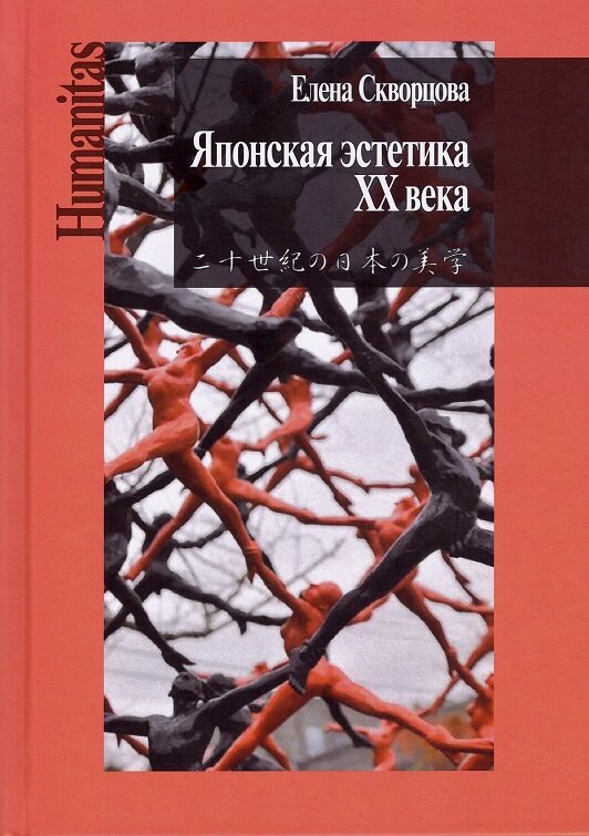 Японская эстетика XX века