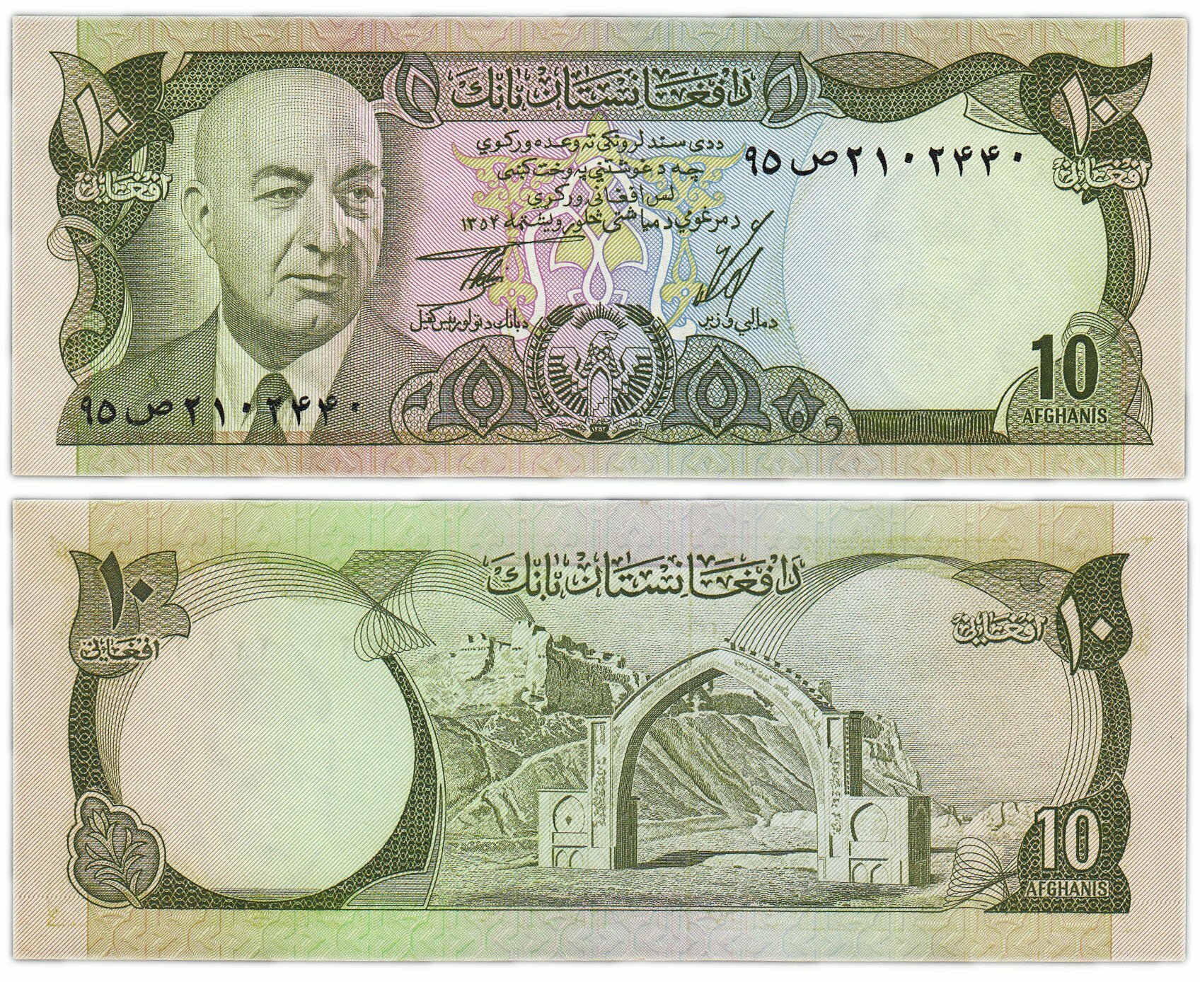 Афганистан 10 афгани SH 1354 1975 Pick 47b