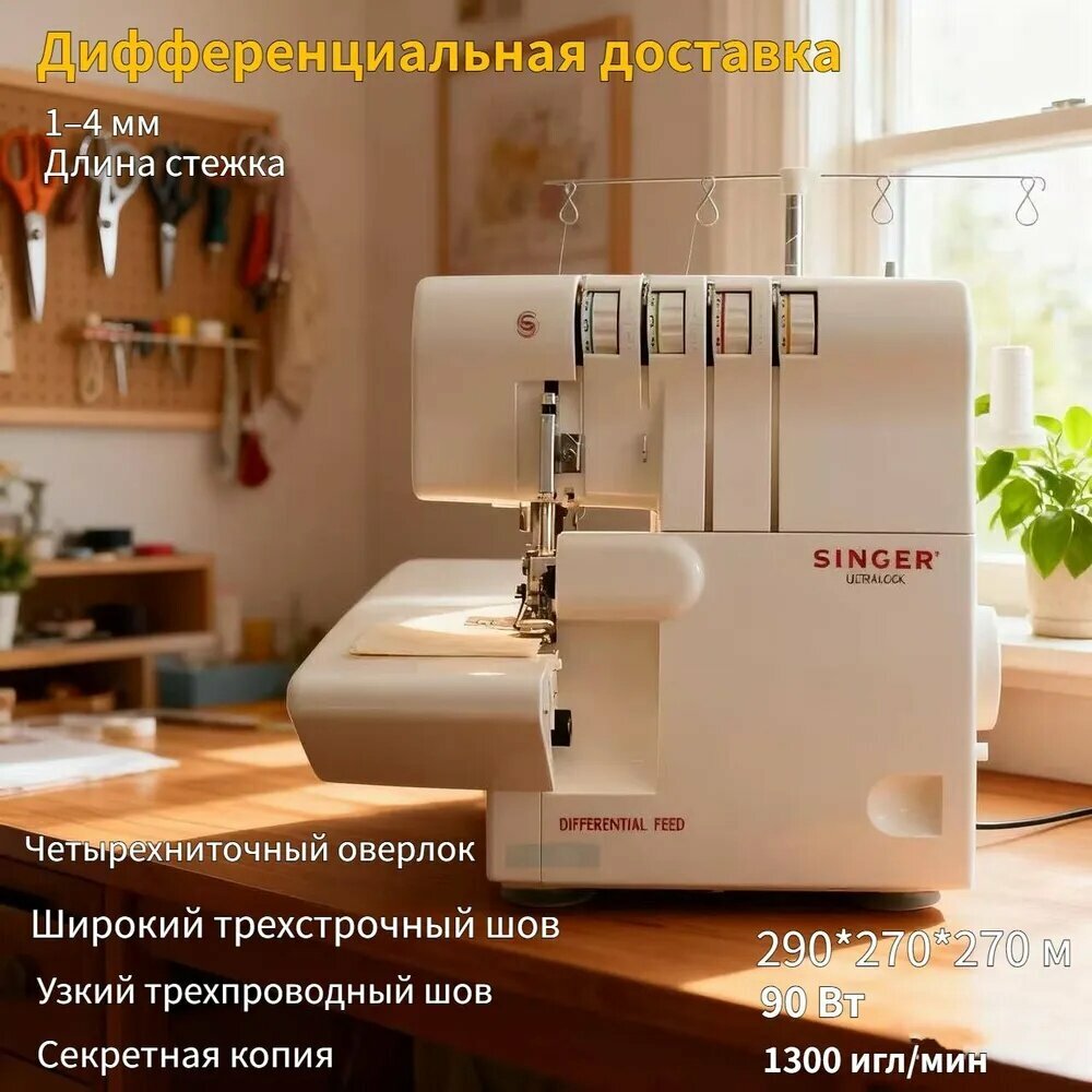 Коверлок 14SH654 4х ниточный, 3х ниточный
