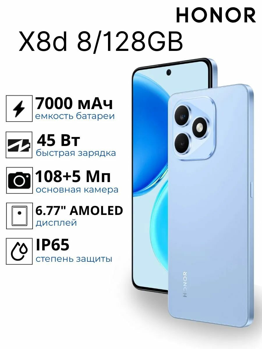 Смартфон Honor X8d 8/128GB Голубой
