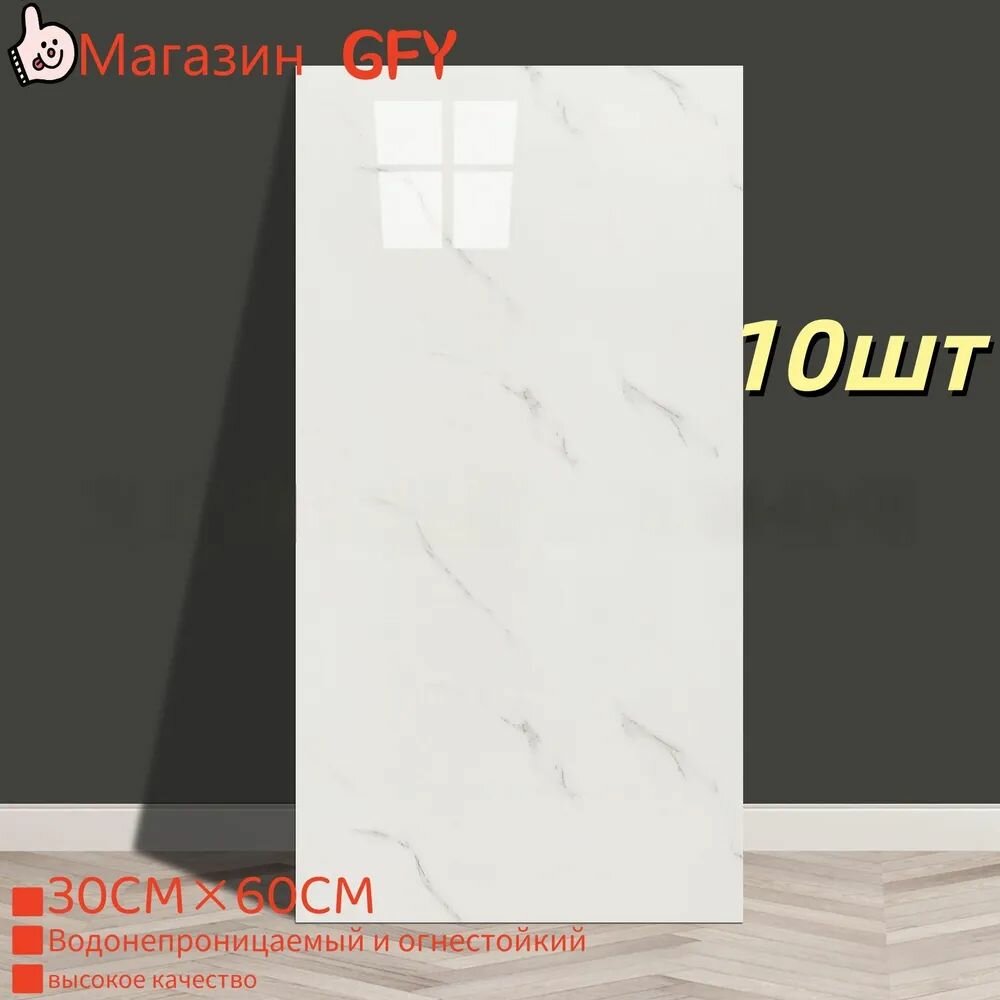 Мраморная плитка с имитацией фарфора, водонепроницаемая, самоклеящаяся, 30 см 60 см