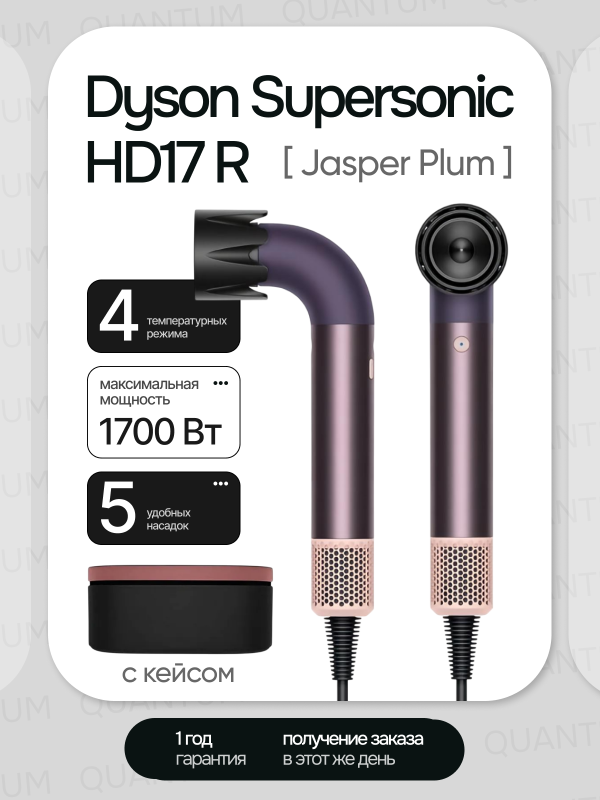 Фен Dyson Supersonic R HD17, Jasper Plum с кейсом