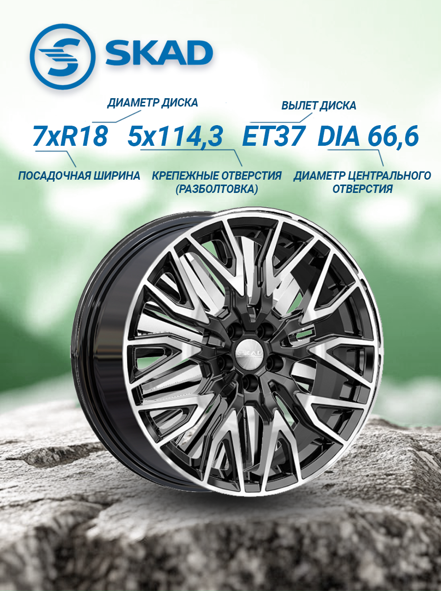 Диск автомобильный SKAD Эльба 7x18 5x114,3 ET37 66,6 Алмаз