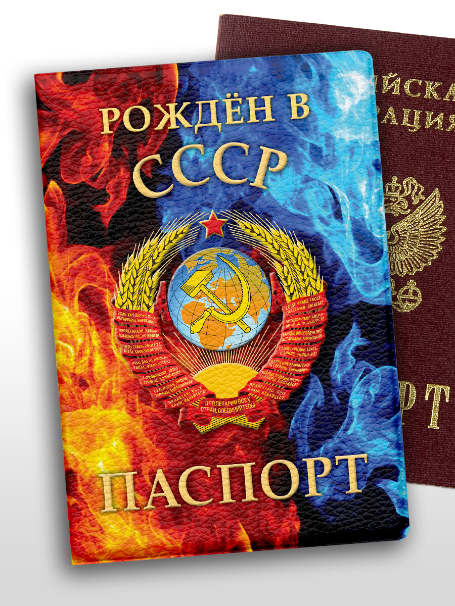 Обложка для паспорта