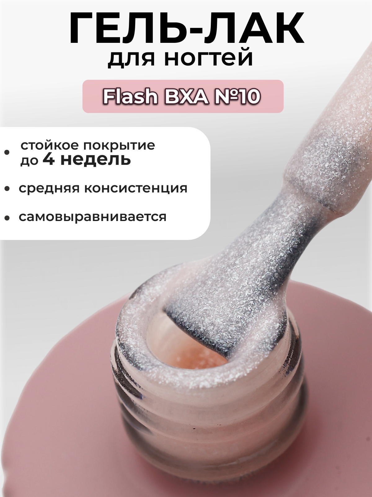 Capellis Гель лак для ногтей с шиммером №10 15мл