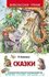 Книга "Сказки"