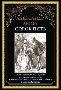 Книга "Сорок пять"