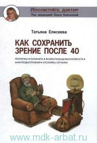 Как сохранить зрение после 40