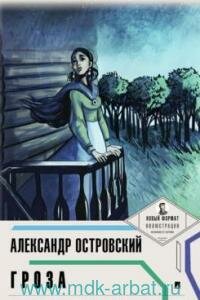 Книга "Гроза"