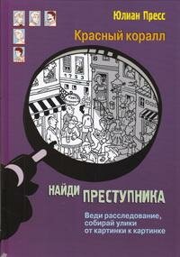 Книга "Красный коралл"