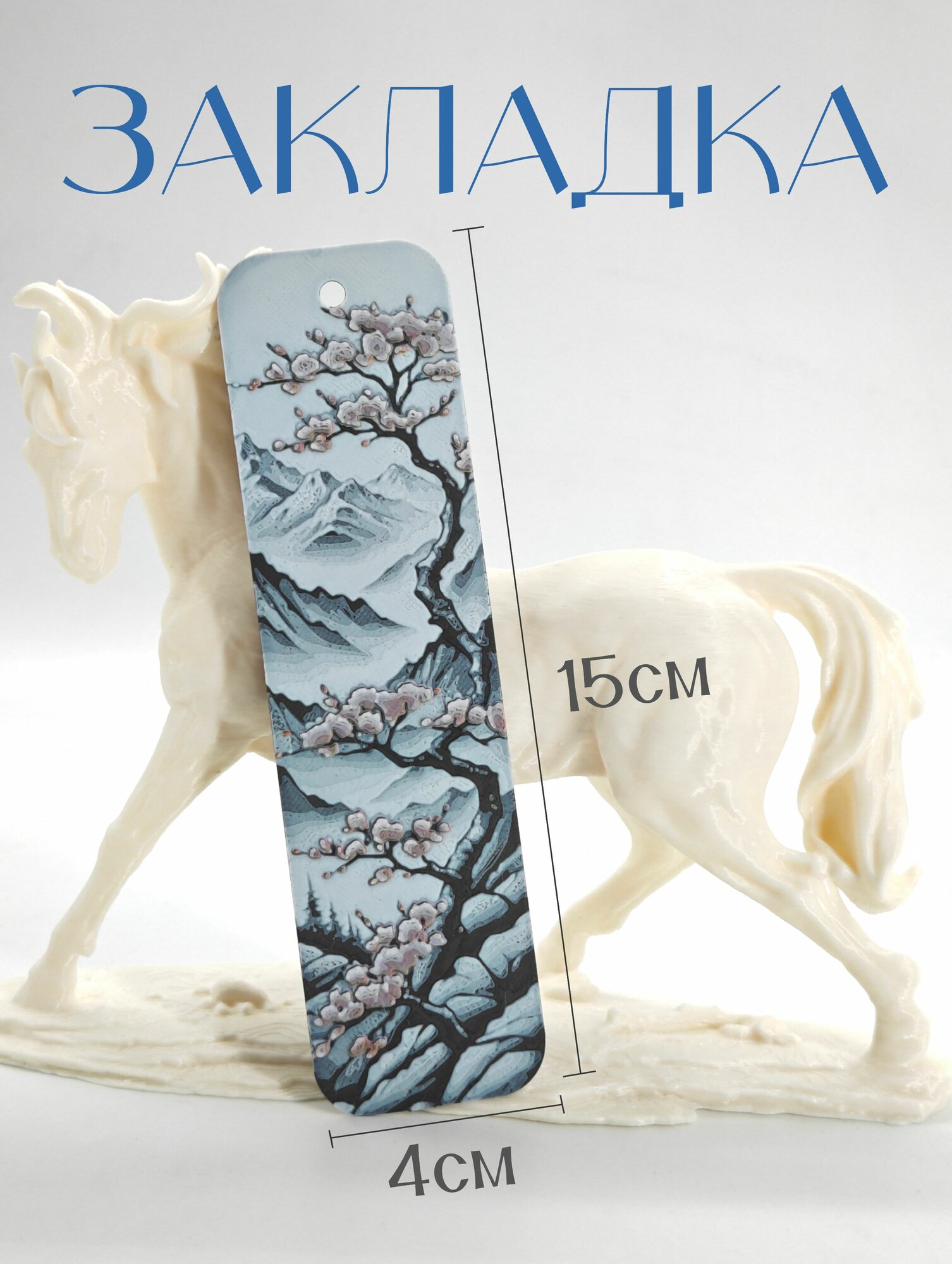 Фактурная закладка "Цветущая Сакура" для книг, тетрадей, учебников