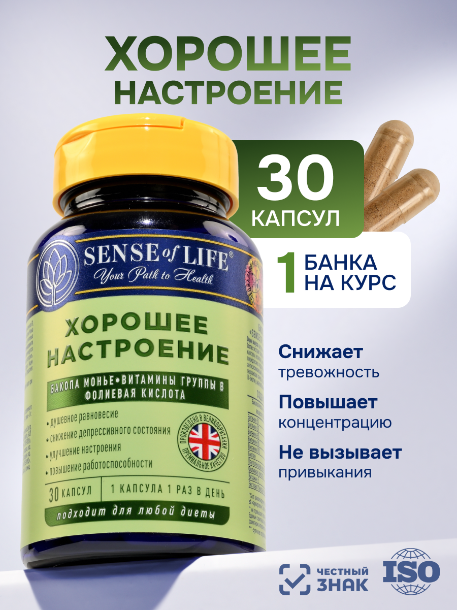 Витамины от стресса SENSE OF LIFE "Хорошее настроение", для тонуса и укрепления организма, 30 капсул