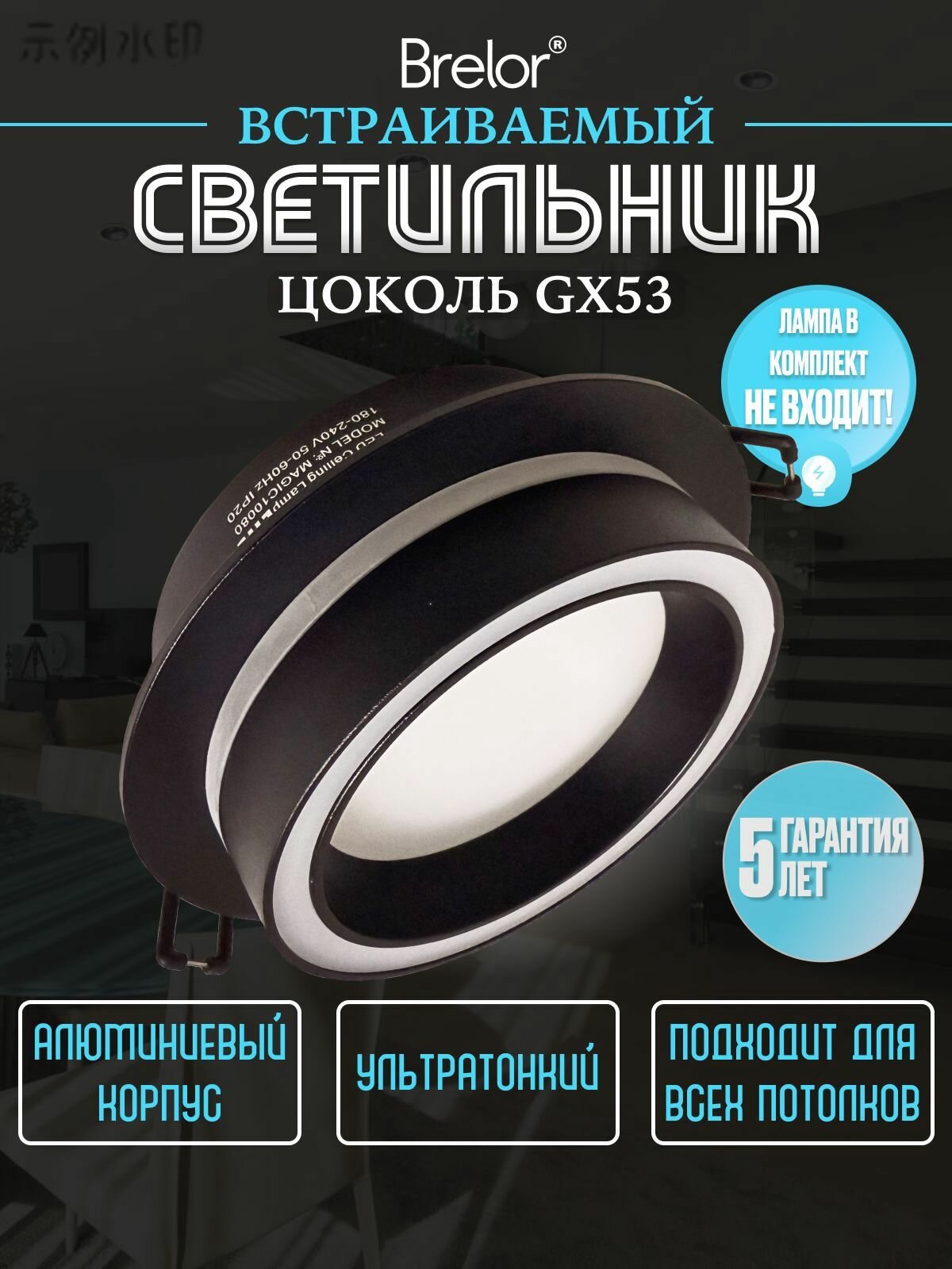 Светильник потолочный встраиваемый GX53, точечный черный Brelor