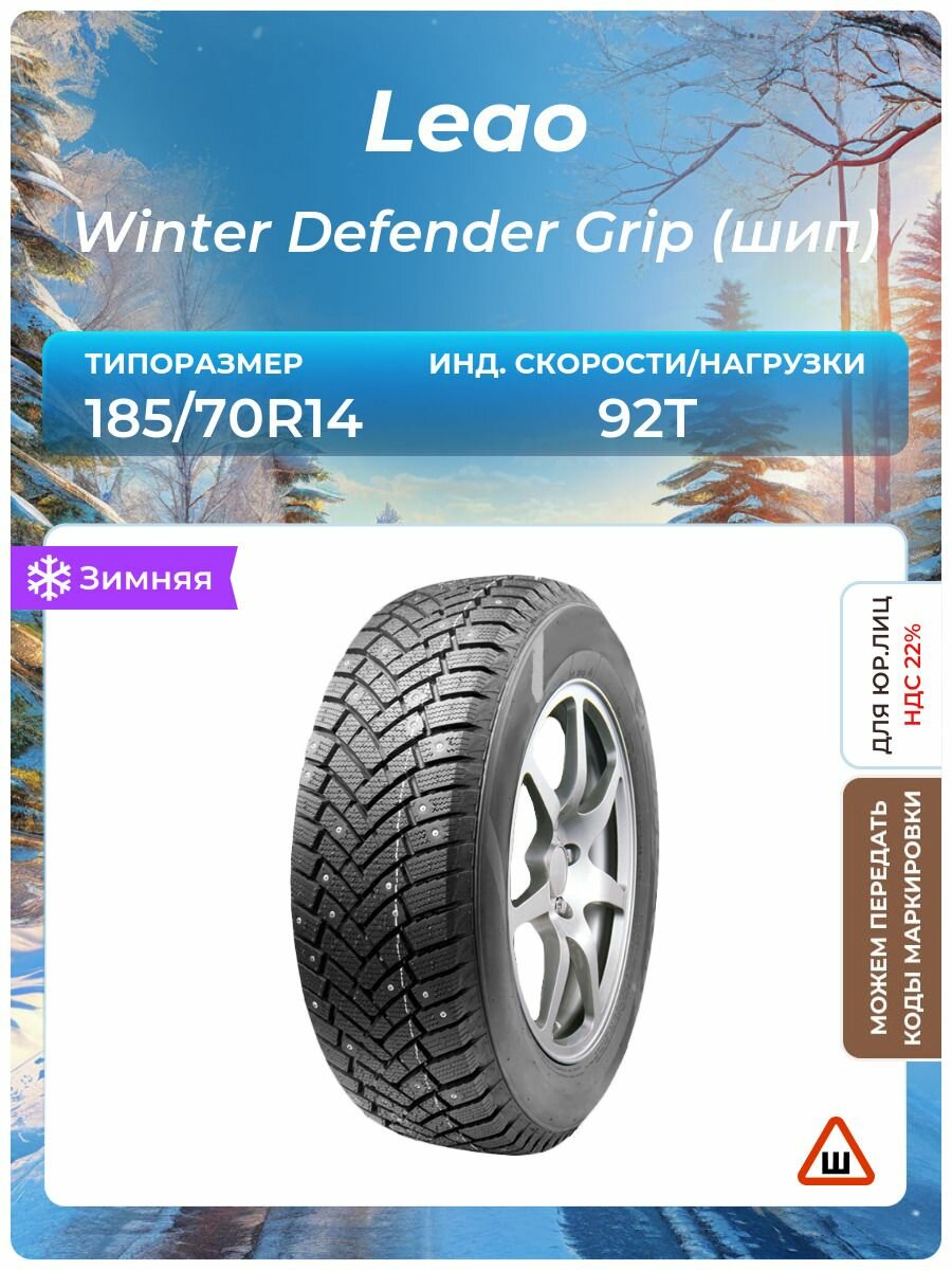 Шина Leao Winter Defender Grip