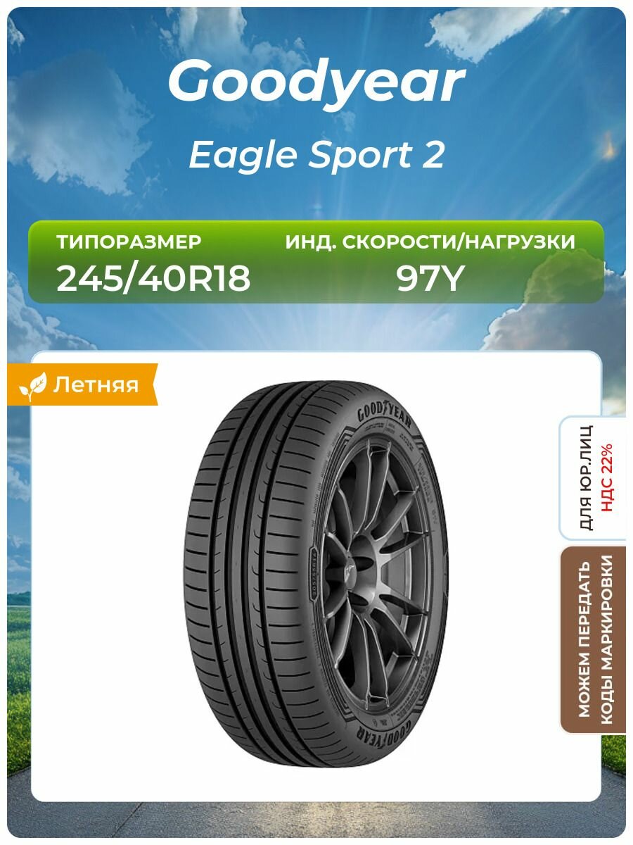 Шина Goodyear Eagle Sport 2