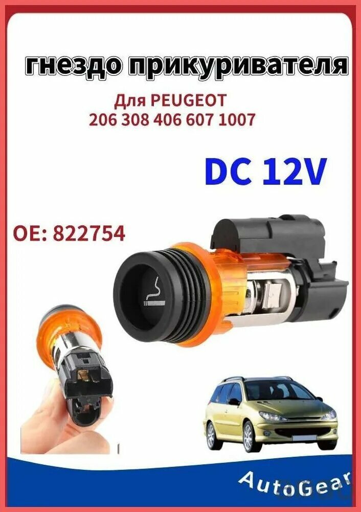 Кнопка прикуривателя арт. AutoParts_LV_QC23249-D2