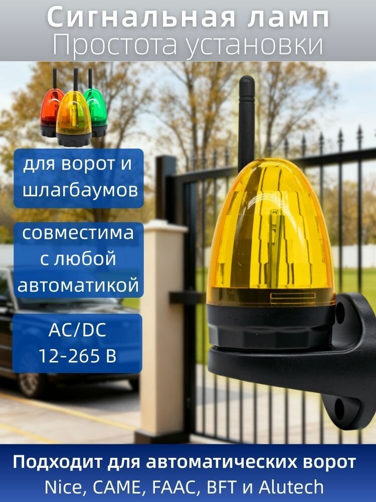 Светодиодная сигнальная лампа для ворот и шлагбаума, Подходит для Came Nice, Степень защиты IP54, жёлтый