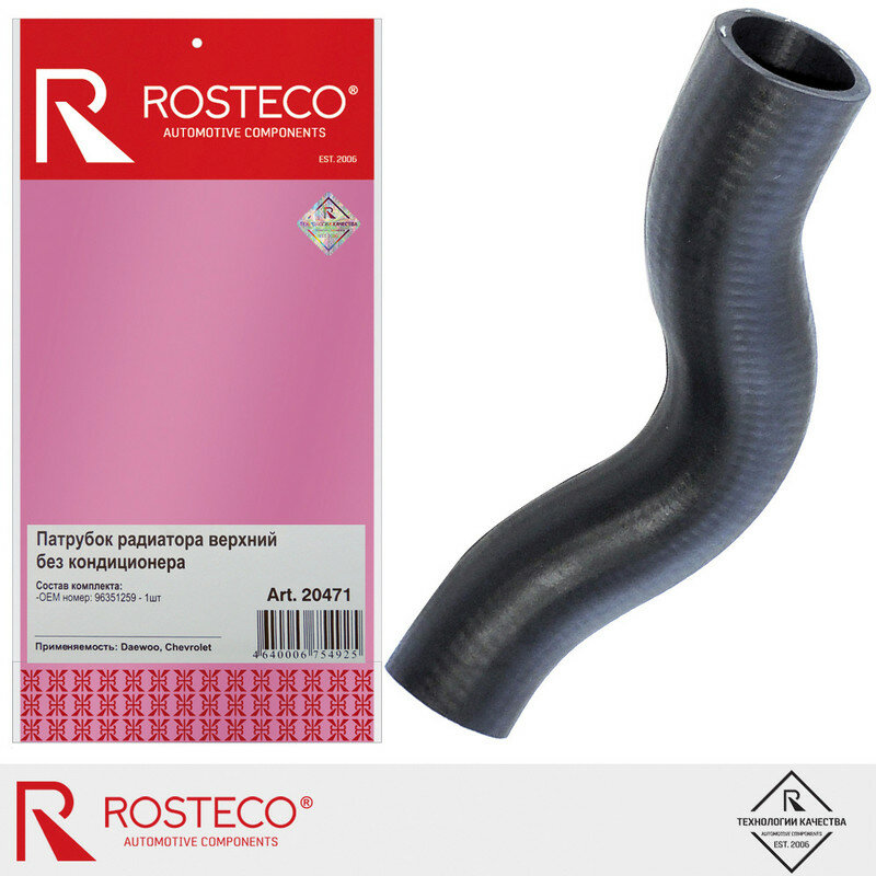 Патрубок радиатора Шевроле шанс Дэу Ланос дв. 1.3л 1.5л SOHC верхний без кондиционера 20471 ROSTECO