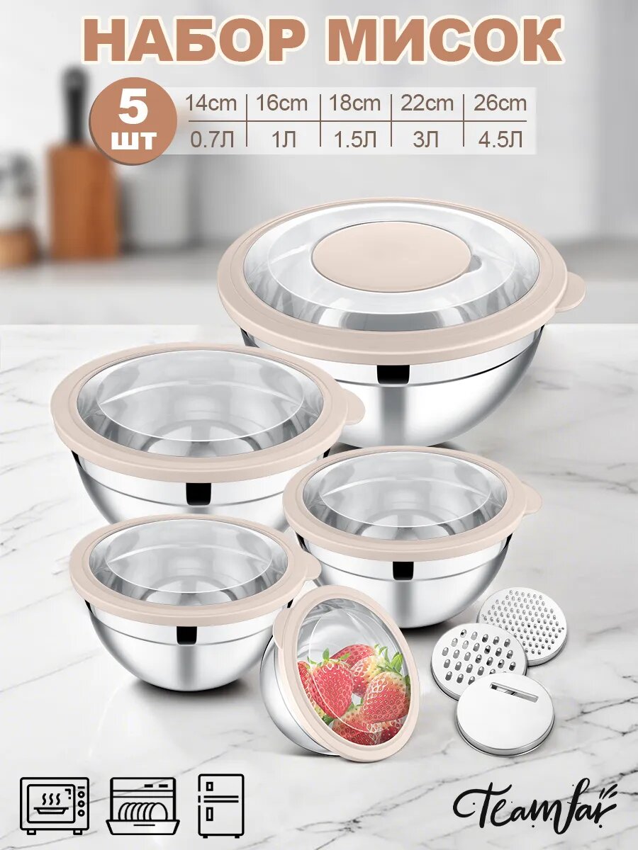 Набор мисок с крышками для кухни из нержавеющей стали