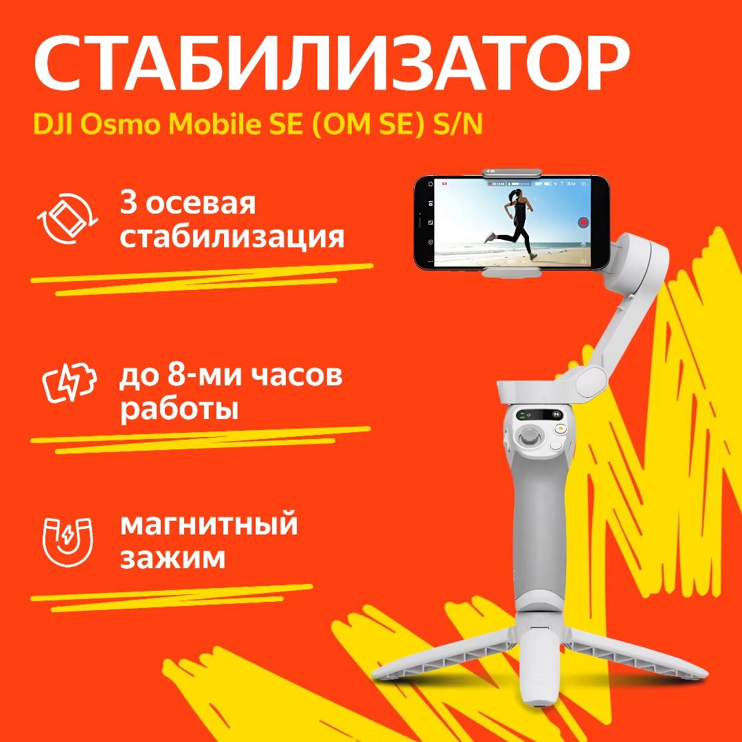 Электрический стабилизатор для смартфона DJI Osmo Mobile SE, серый