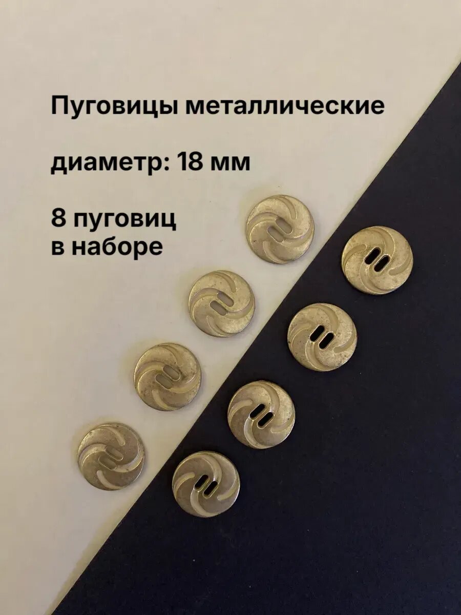 Пуговицы, металл, с 2 отверстиями, 18 мм, круглые, серебристо-белый, 8 штук