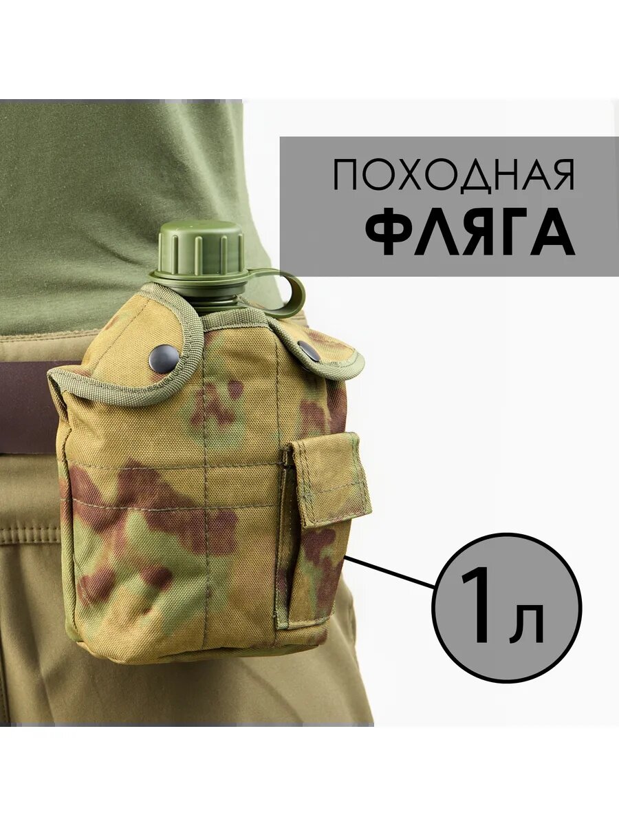 Фляжка армейская походная "Аdventure" 1 л для воды, с котелком, пластик, зелёная, чехол мох