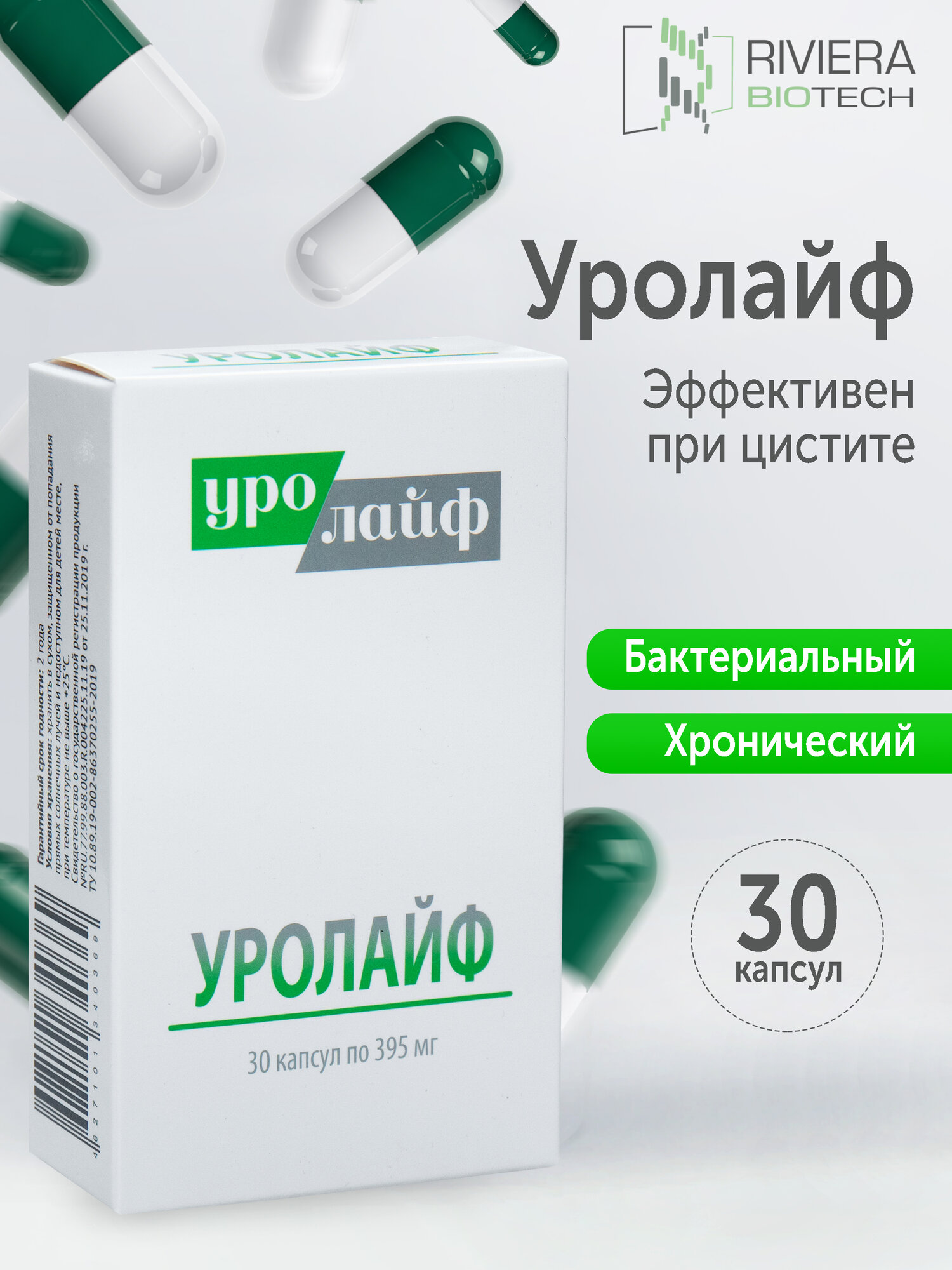 Уролайф БАД, от цистита (цистит, профилактика, лечение), 30 капсул