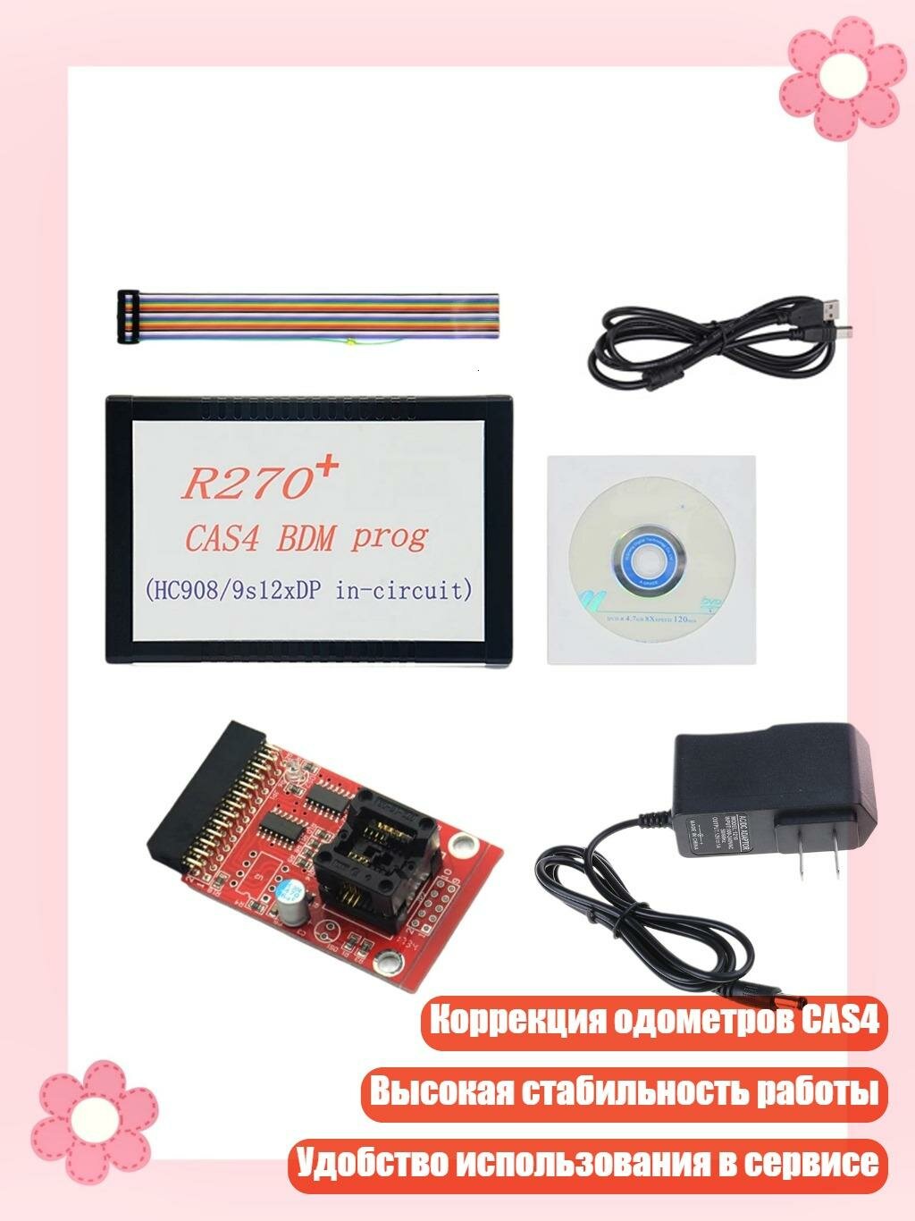 Программатор R270+ V1.20 для коррекции одометров CAS4