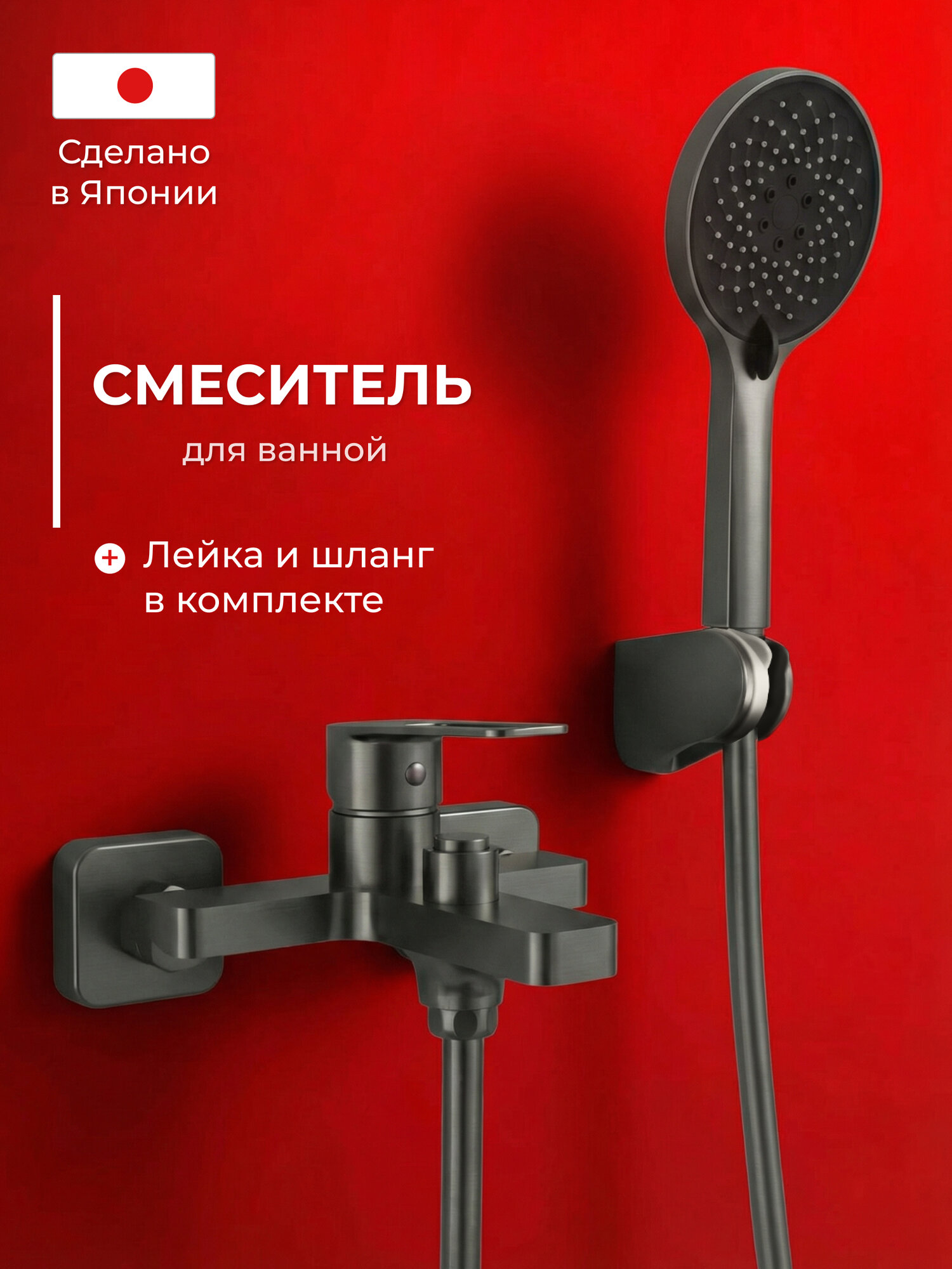 Смеситель для ванны с коротким изливом TOKITO TOK-KOB-1014 серия KOBE, латунный, черный