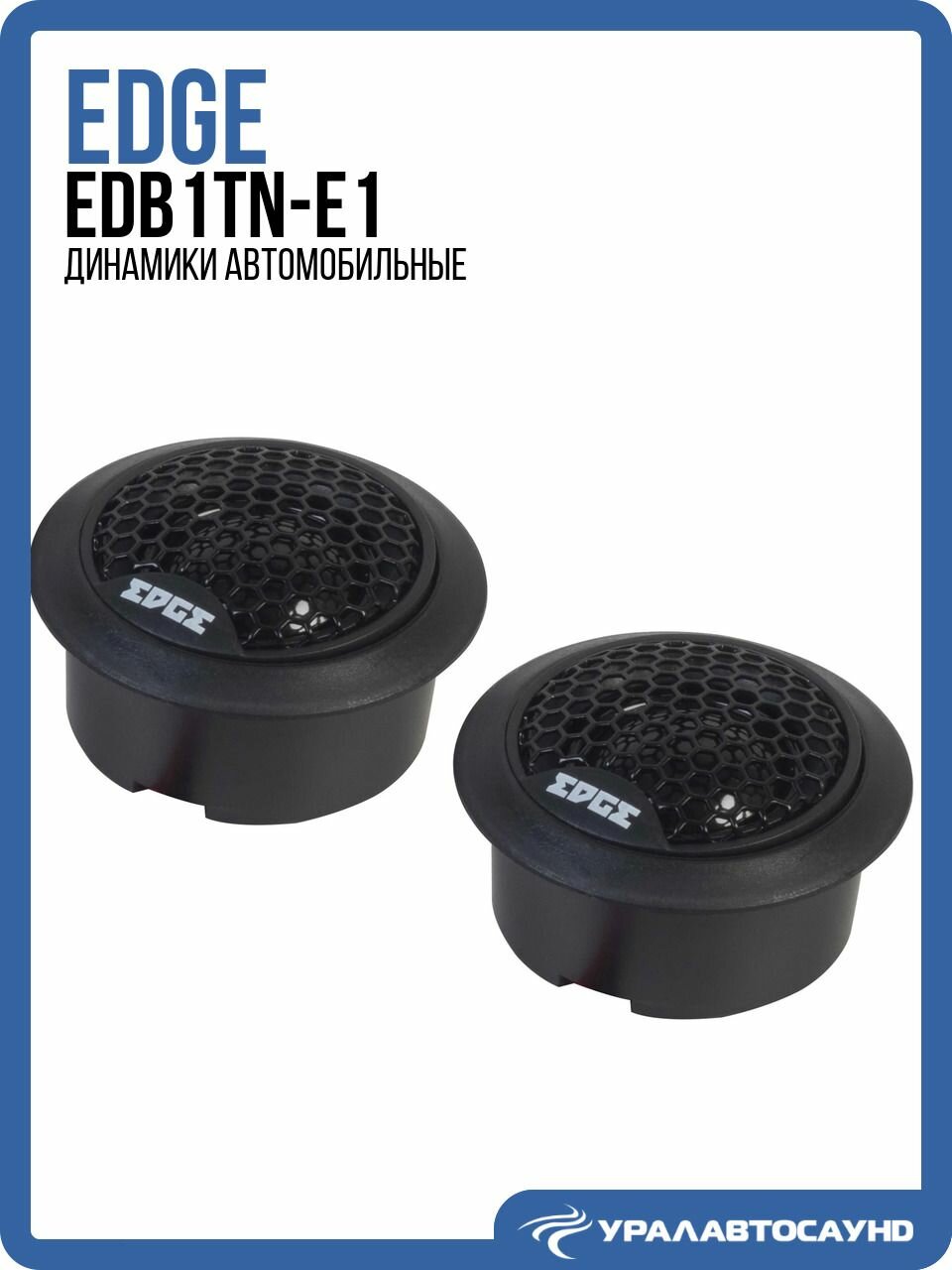 EDGE EDB1TN-E1 (2 динамики, 1.8 дюйма, 25/50 Вт), высокочастотные динамики