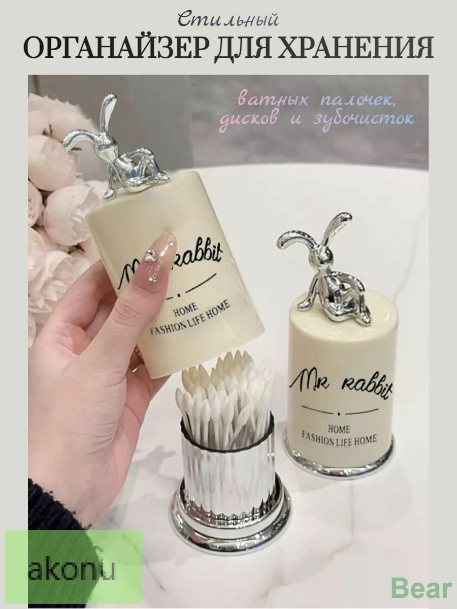 Органайзер для ватных палочек и зубочисток с крышкой зайкой